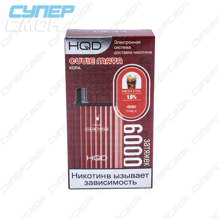 Купить Электронная сигарета HQD Cuvie Maya "Cola" 1 шт/уп в Интернет ...