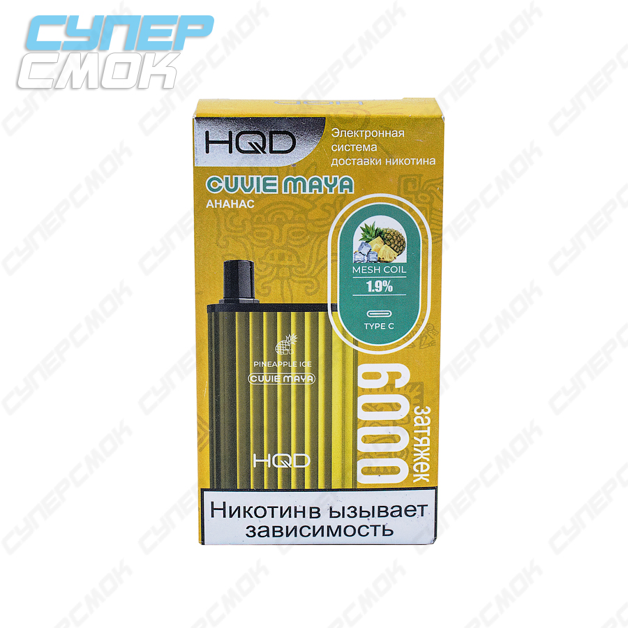 Купить Электронная сигарета HQD Cuvie Maya "Pineapple Ice" 1 шт/уп в ...